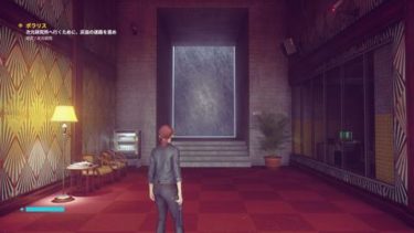 【CONTROL（コントロール）】 ミッション9攻略「ポラリス」 | ゲーム攻略情報局 オルハチブ