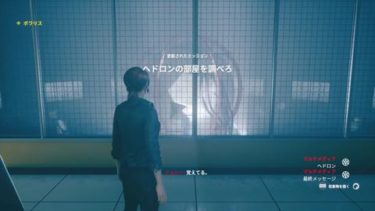 【CONTROL（コントロール）】 ミッション9攻略「ポラリス」 | ゲーム攻略情報局 オルハチブ