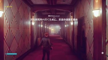 【CONTROL（コントロール）】 ミッション9攻略「ポラリス」 | ゲーム攻略情報局 オルハチブ