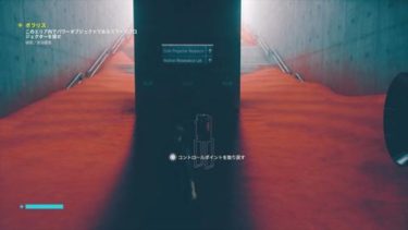 【CONTROL（コントロール）】 ミッション9攻略「ポラリス」 | ゲーム攻略情報局 オルハチブ