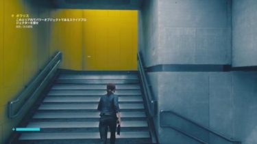 【CONTROL（コントロール）】 ミッション9攻略「ポラリス」 | ゲーム攻略情報局 オルハチブ